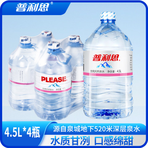 普利思饮用天然含矿物泉水 济南泉城泉水 4.5L*4桶一次性桶装水