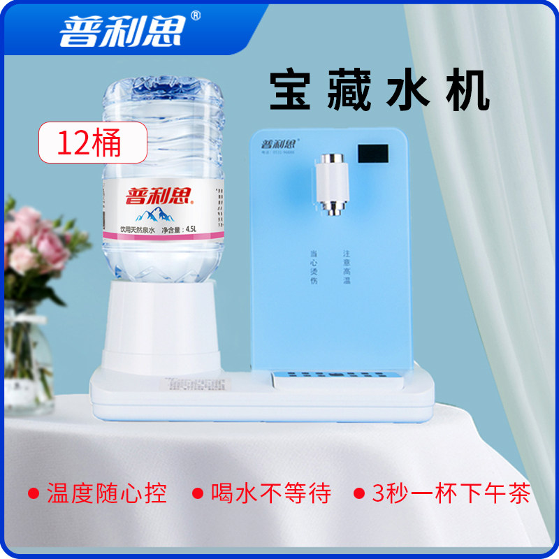普利思济南泉城含矿物天然泉水 4.5L*4桶*3包+即热饮水机1台