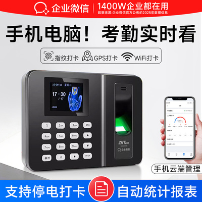 【热销推荐】企业微信指纹考勤机