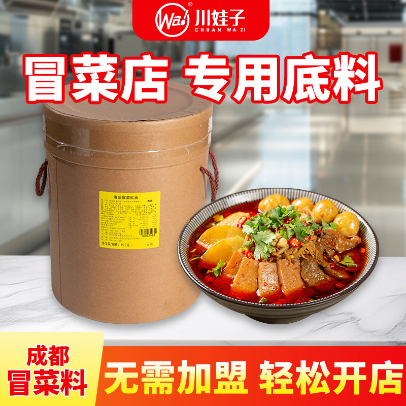 川娃子商用冒菜底料餐饮店摆摊火锅麻辣烫清油牛油冒菜调味料整桶