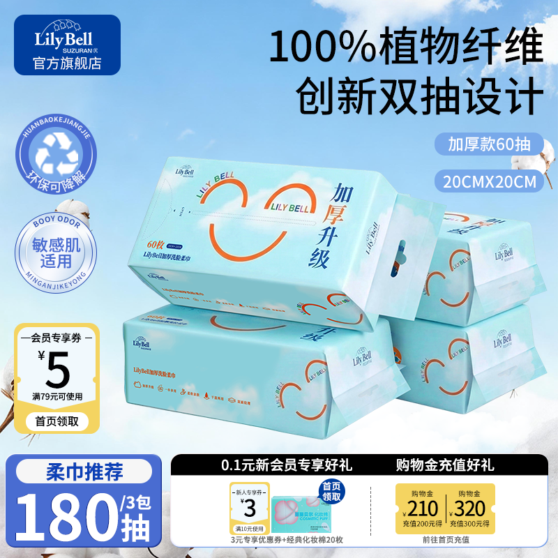 【官方旗舰店】Lily Bell丽丽贝尔加大加厚棉柔巾洗脸巾两用60抽
