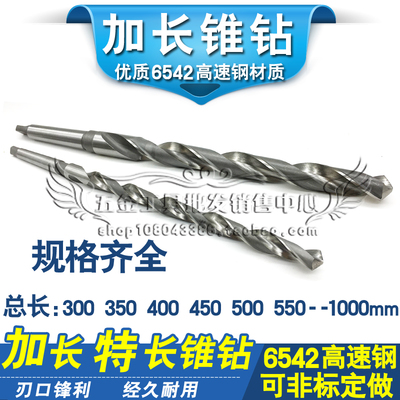 速发哈尔滨加长锥钻 锥柄加长麻花钻特长钻/1/.5*506400头500-100