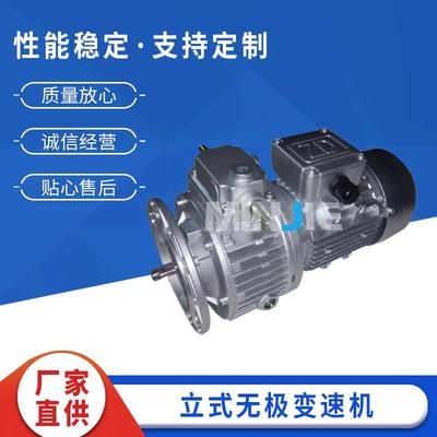 小型无级铝合金变速器变速箱立式减速机MB系列立式无极变速机