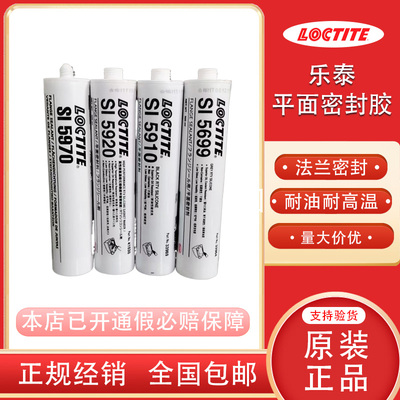 乐泰密封胶法兰密封耐油污耐高温