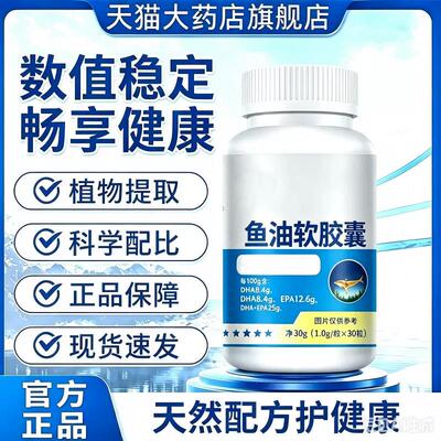 鱼油omega3软胶囊呵护中老年人健康皿液循环官方旗舰店熙xm