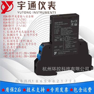 宇通XSA-DI12-CC-OC-LL开关量输入安全栅1入2出触点/开关/OC/电平