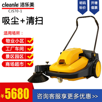 手推无动力粉尘清扫车CJS70-1