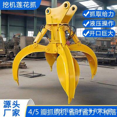 钢材装瓣卸莲花抓多式3ZBV挖60度旋转抓液压斗机莲花抓