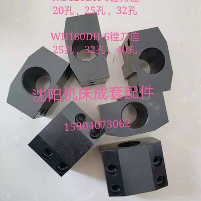 沈阳机床 WD160  WD120 镗刀座刀夹 WDH120-6 WDH160-6镗刀座端面