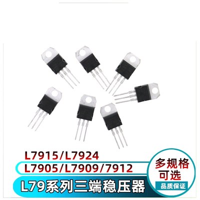 三端稳压管L7905CV/L7909CV/L7912CV/L7915CV/L7924CV直插TO-220