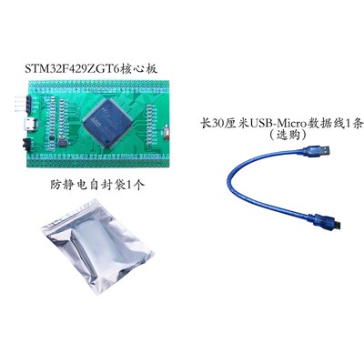 STM32F429ZGT6开发板STM32F429ZG最小系统超STM32F427ZGT6核心板