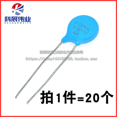 07D680K 压敏电阻 68V 7K680 7D680K (20个)