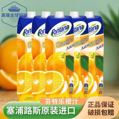 芬特乐橙汁塞浦路斯进口果汁1L装大瓶Fontana芳塔娜果味饮料