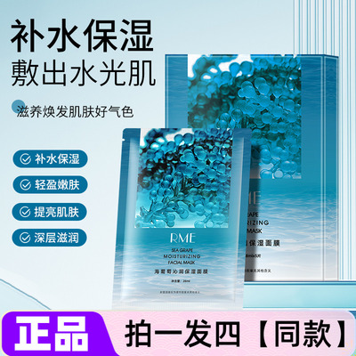 RME海葡萄沁润保湿面膜改善干燥柔润水嫩温和贴肤有光泽补水面膜