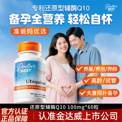 金达威多特倍斯还原型辅酶q10