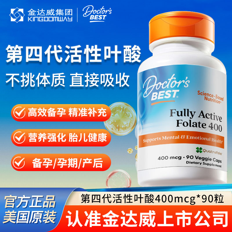 金达威Doctor's Best多特倍斯活性叶酸男女士备孕孕妇进口营养素