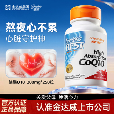 Doctor's Best多特倍斯金达威辅酶q10胶囊含黑胡椒素加班熬夜护心