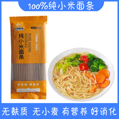 初面良缘纯小米面条无麸质