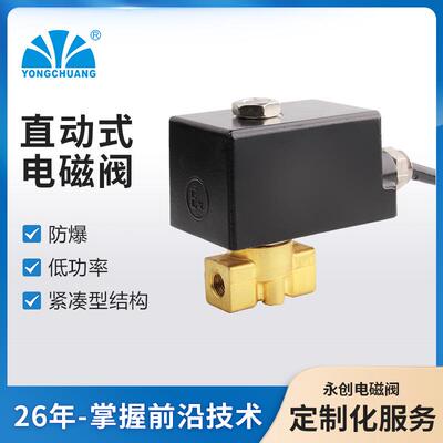 永创YCSM31防爆电磁阀直动式2位2通功率低工业机械/空压机