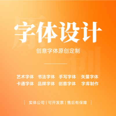 字体设计原创设计字体LOGO定制