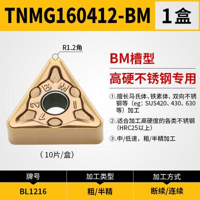 数控三角形刀片TNMG 160404 160408 160412 BM不锈钢粗车BL1216
