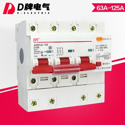 D牌380V漏电断路器DZ47LE 125 3P+N 100A一体型开关保护器总开关
