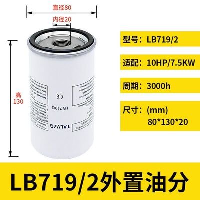 空压机外置油分LB940 LB962/2 LB11102/2 LB13145/3 LB719 LB1374
