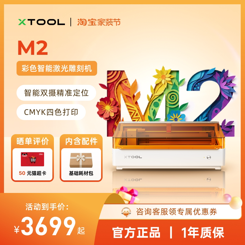 xTool M2激光雕刻机彩色打印智能小型全自动手工切割打标机