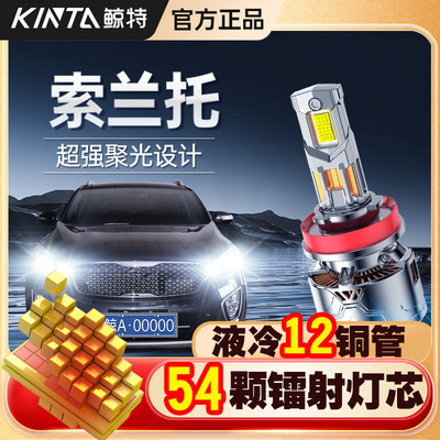 鲸特适用09-16款起亚Sorento索兰托近光远光专用LED大灯超亮灯泡