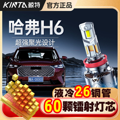 适用哈弗H6Coupe改装LED大灯远光近光专用超亮激光透镜前车灯灯泡