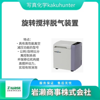 写真化学kakuhunter/公转自转式搅拌机/SK-10000T/自动菌落计数仪