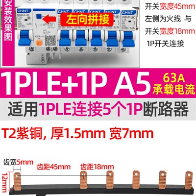 电气汇流排1PLE+1P空开接线排断路器连接排新型组合式铜排连接片