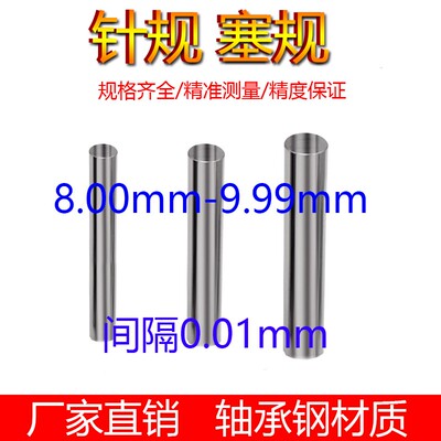 销式塞规针规通规塞规量针量规正负0.001 0.10-32.00mm塞规针规
