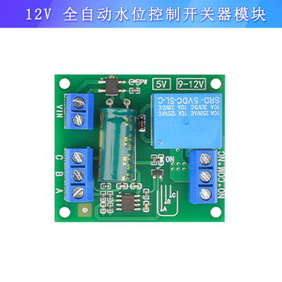 LC25A01 12V液位控制器传感器电磁阀电机泵自动控制继电器板NE555