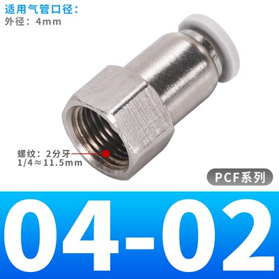 PCF601镀镍内牙快速接头黑色BPCF4/6/8/10/12-M5/01/02/03/04全铜