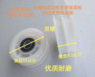 沃得锐龙收割机过桥皮带涨紧轮2995过桥张紧轮双槽塑料尼龙配件