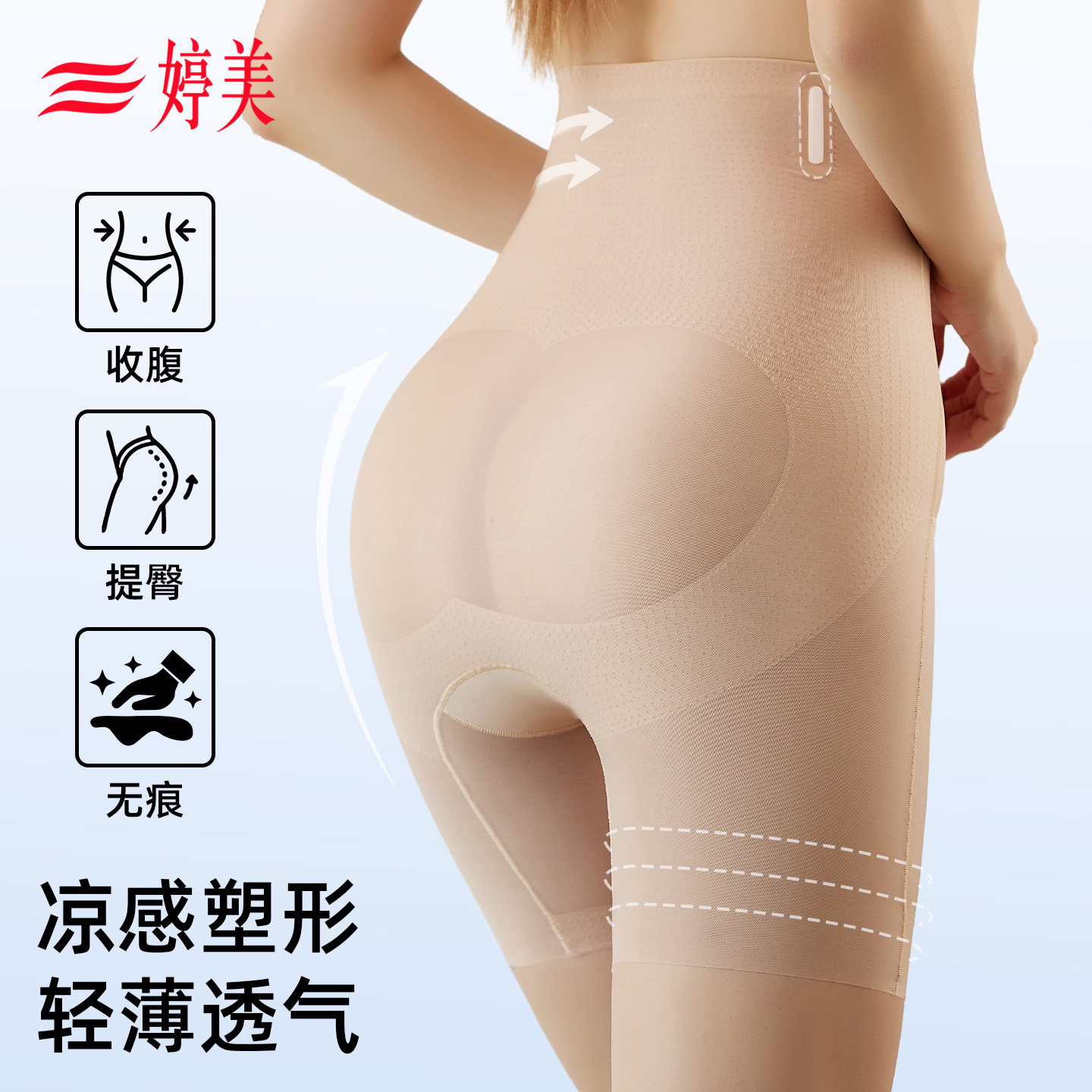 婷美冰丝收腹裤女强力收小肚子夏薄款果冻凉感提臀美体塑身安全裤
