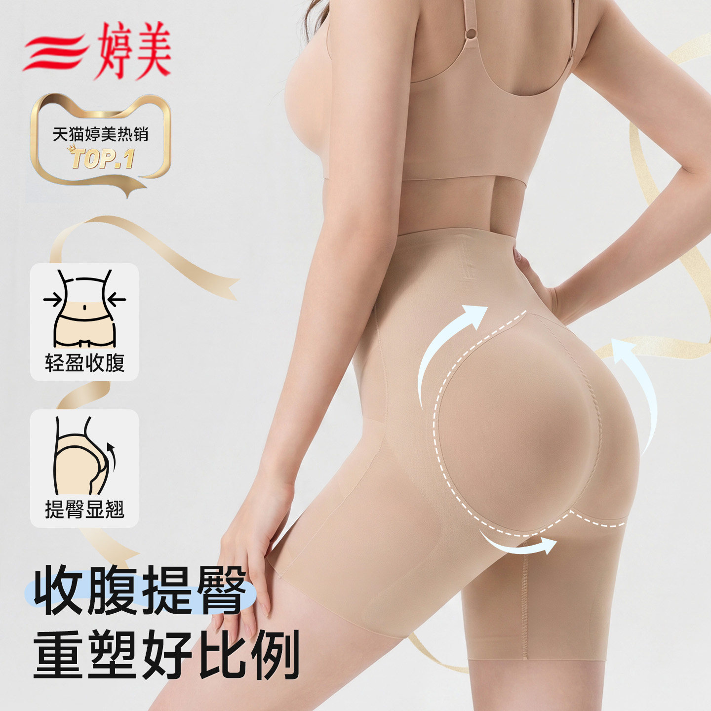 婷美塑身裤女士收腹高腰强力收小肚子产后束腰塑形美体安全提臀裤