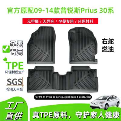 适用09-14款丰田普锐斯Prius30汽车脚垫右舵专车专用TPE脚垫