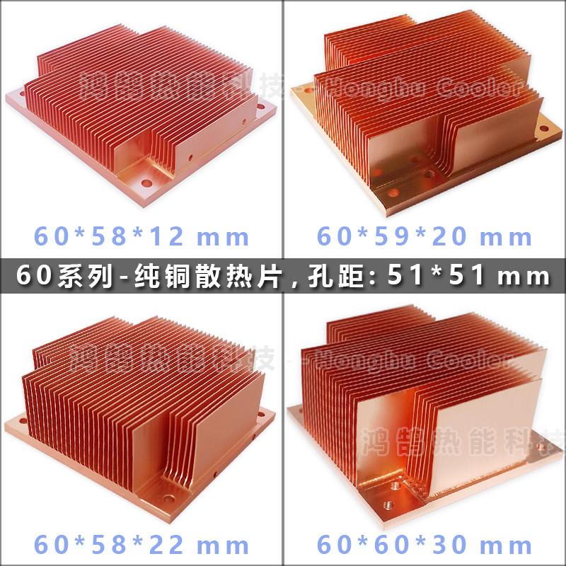 60系列BGA989工控电脑CPU散热器PGA988风扇制冷片TEC紫铜散热鳍片