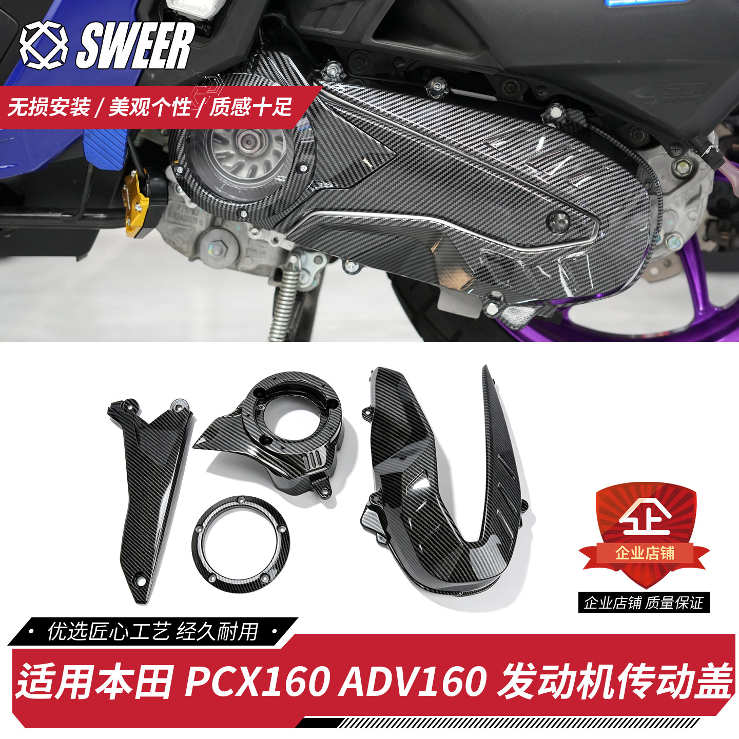 适用本田ADV160 PCX160 改装进气盖板传动盖发动机保护罩装饰配件