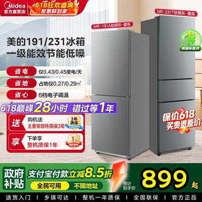 美的官方191/231三门电冰箱家用宿舍小型租房冷藏冷冻节能低噪