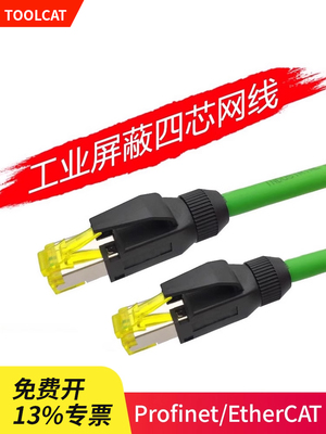工业网线profet跳线Ethercat伺服高柔性屏蔽成品Pn类5E拖炼网线