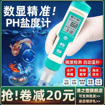 速发P水测试笔鱼缸海H培殖显房数厨盐度计酸硷度卤水水质检测仪器