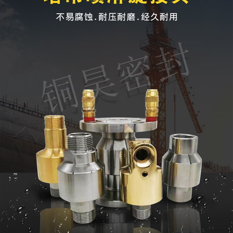 好货塔吊喷淋万向节通水气高压高温360度直通铜旋转接头DN15DN20D