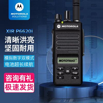 适用摩托罗拉数字对讲机XIR系列手台数模兼容大功率对讲器P6620i