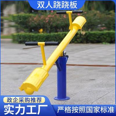 户外运动路径广场小区公园跷跷板室外健身器材儿童双柱翘翘