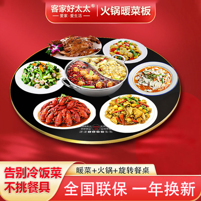 客家好太太智能暖菜板