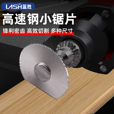 速发手电磨工割片电钻机电钻高速钢锯片木小锯片小型迷你木切小圆