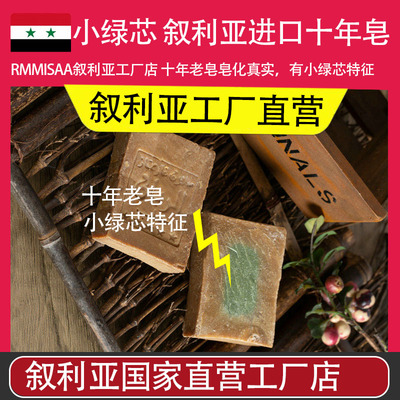 RMMISAA叙利亚原装进口手工古皂橄榄月桂精油10年古皂官方旗舰店